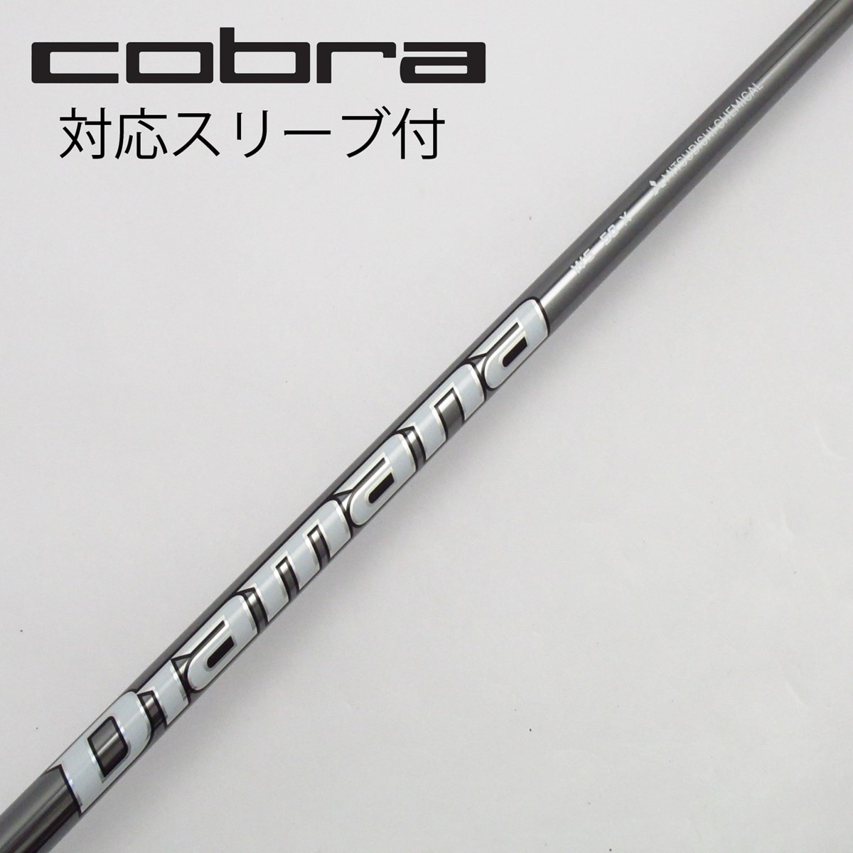 【中古】Diamana WS ドライバー用_スリーブ付 Diamana WS 50 X C(シャフト（単品）)|Diamana(三菱ケミカル)の通販 - GDOゴルフショップ(5002489488)