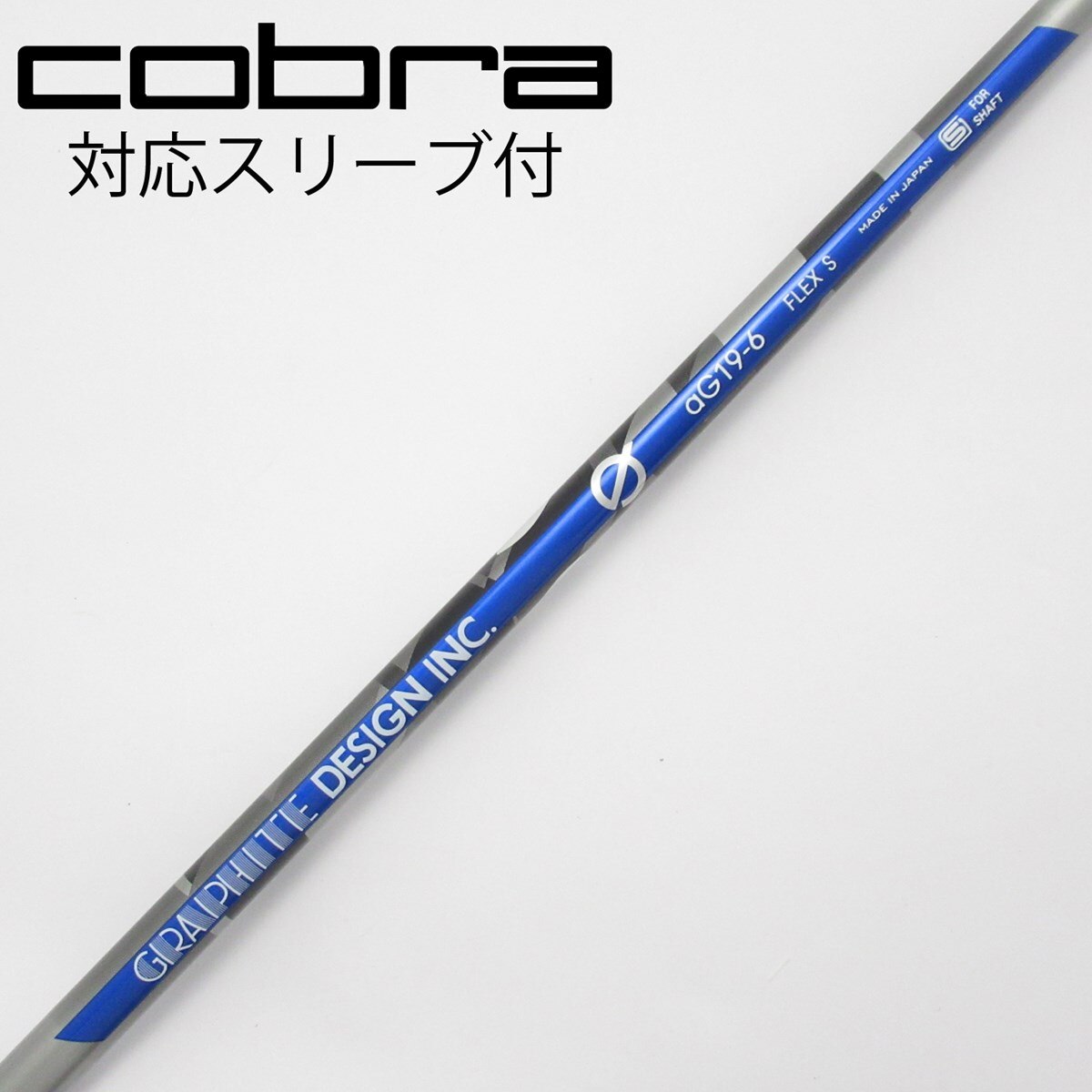 【中古】グラファイトデザイン シャフト ドライバー用_スリーブ付 aG19-6 S C(シャフト（単品）)|Tour AD(グラファイトデザイン)の通販 - GDOゴルフショップ ...