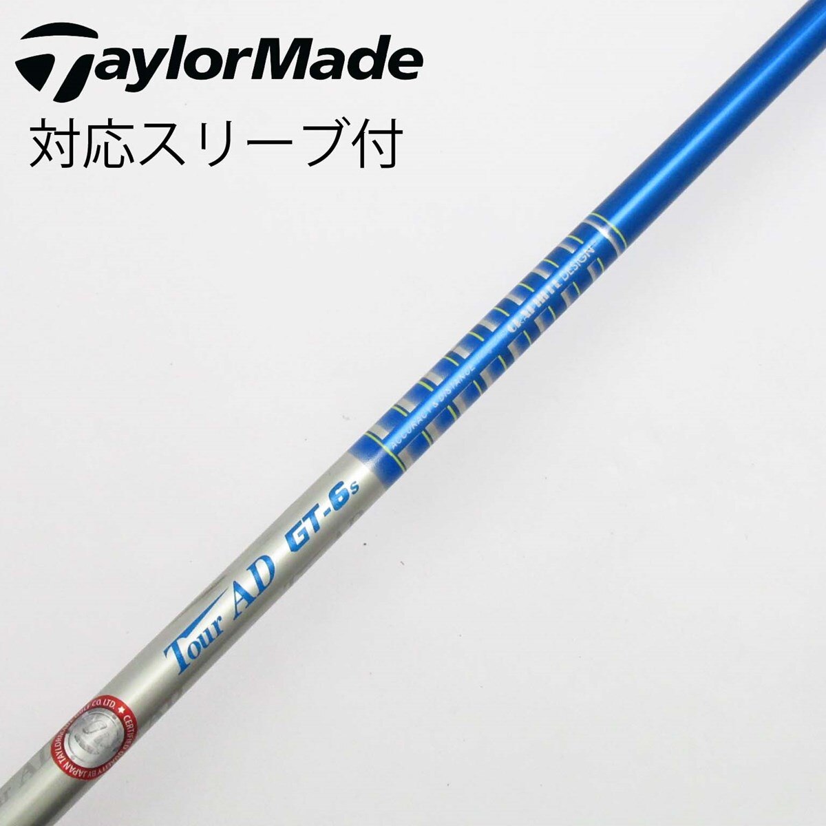【中古】Tour AD GT ドライバー用_スリーブ付 Tour AD GT-6 S C(シャフト（単品）)|Tour AD(グラファイトデザイン)の通販 - GDOゴルフショップ ...