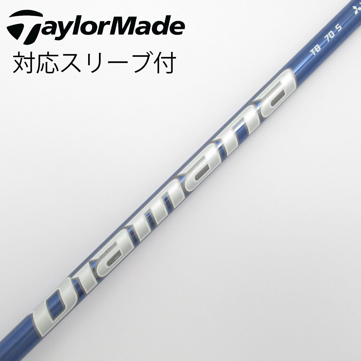 【中古】Diamana TB ドライバー用_スリーブ付 Diamana TB70 S C(シャフト（単品）)|Diamana(三菱ケミカル)の通販 - GDOゴルフショップ(5002612021)