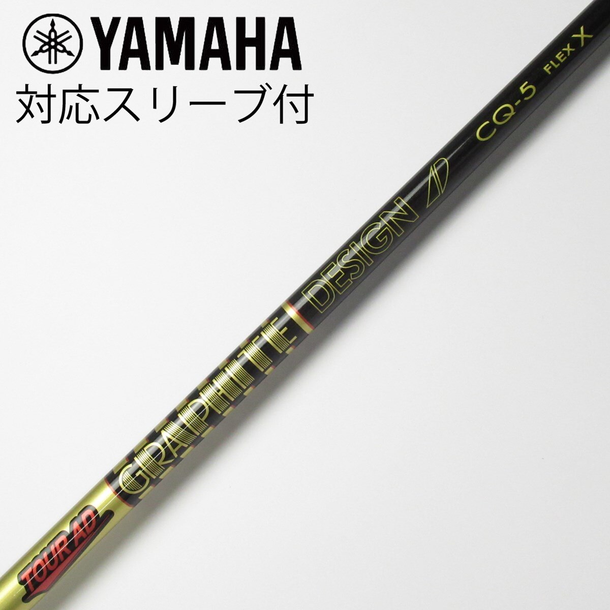 【中古】Tour AD CQ ドライバー用_スリーブ付 Tour AD CQ-5 X C(シャフト（単品）)|Tour AD(グラファイトデザイン)の通販 - GDOゴルフショップ ...