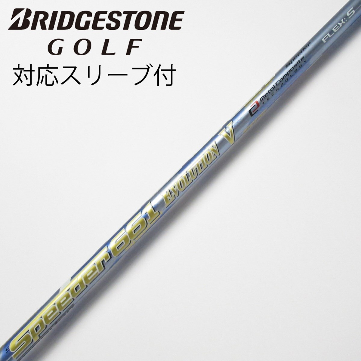 【中古】Speeder EVOLUTION V ドライバー用_スリーブ付 Speeder 661 EVOLUTION V S CD(シャフト（単品）)|Speeder(フジクラ)の通販 ...