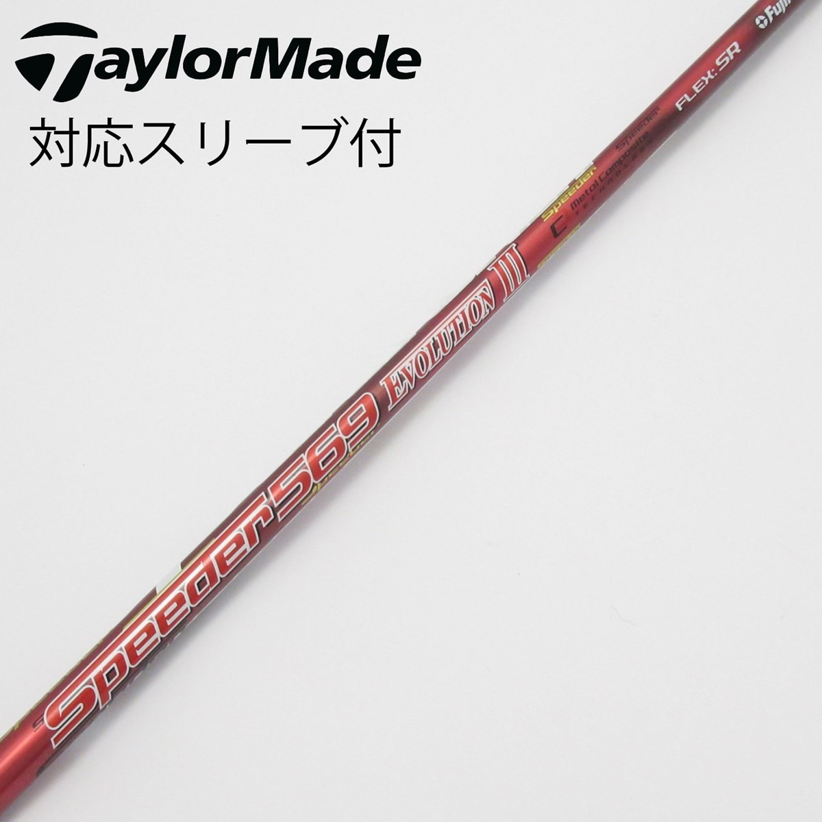 中古】Speeder EVOLUTION III ドライバー用_スリーブ付 Speeder 569