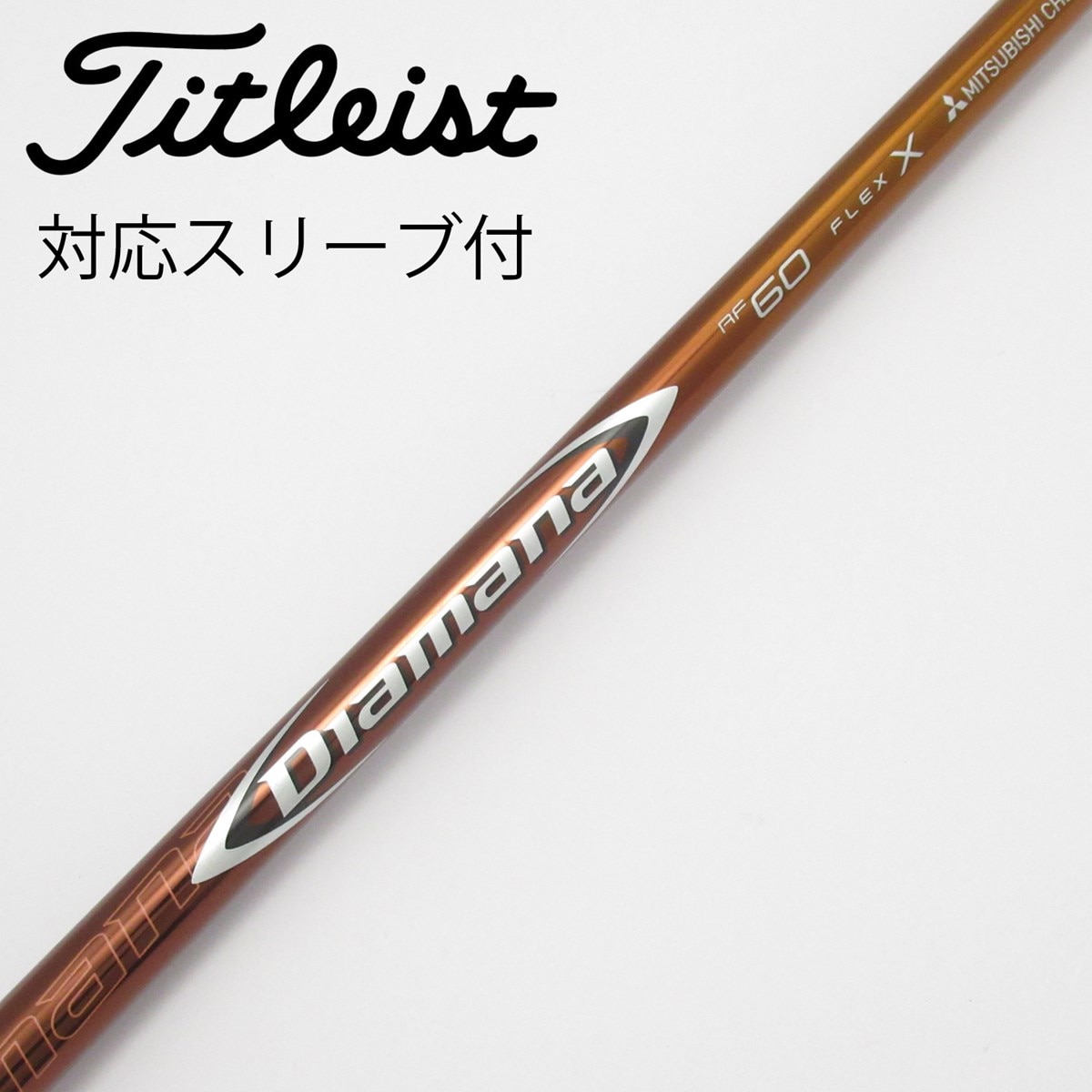 中古】Diamana RF シャフト・スリーブ (三菱ケミカル) Diamana 通販