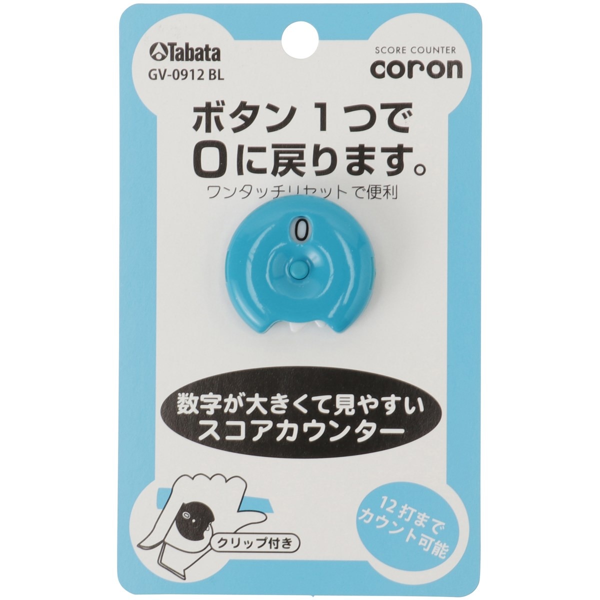 スコアカウンター coron GV-0912(その他ラウンド小物)|Tabata(タバタ) GV-0912の通販 - GDOゴルフショップ(0000405292)