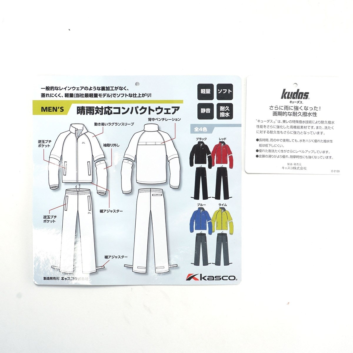 2WAYレインウェア上下セット(レインウェア)|KASCO(キャスコ) ARW-007の通販 - GDOゴルフショップ(0000700584)