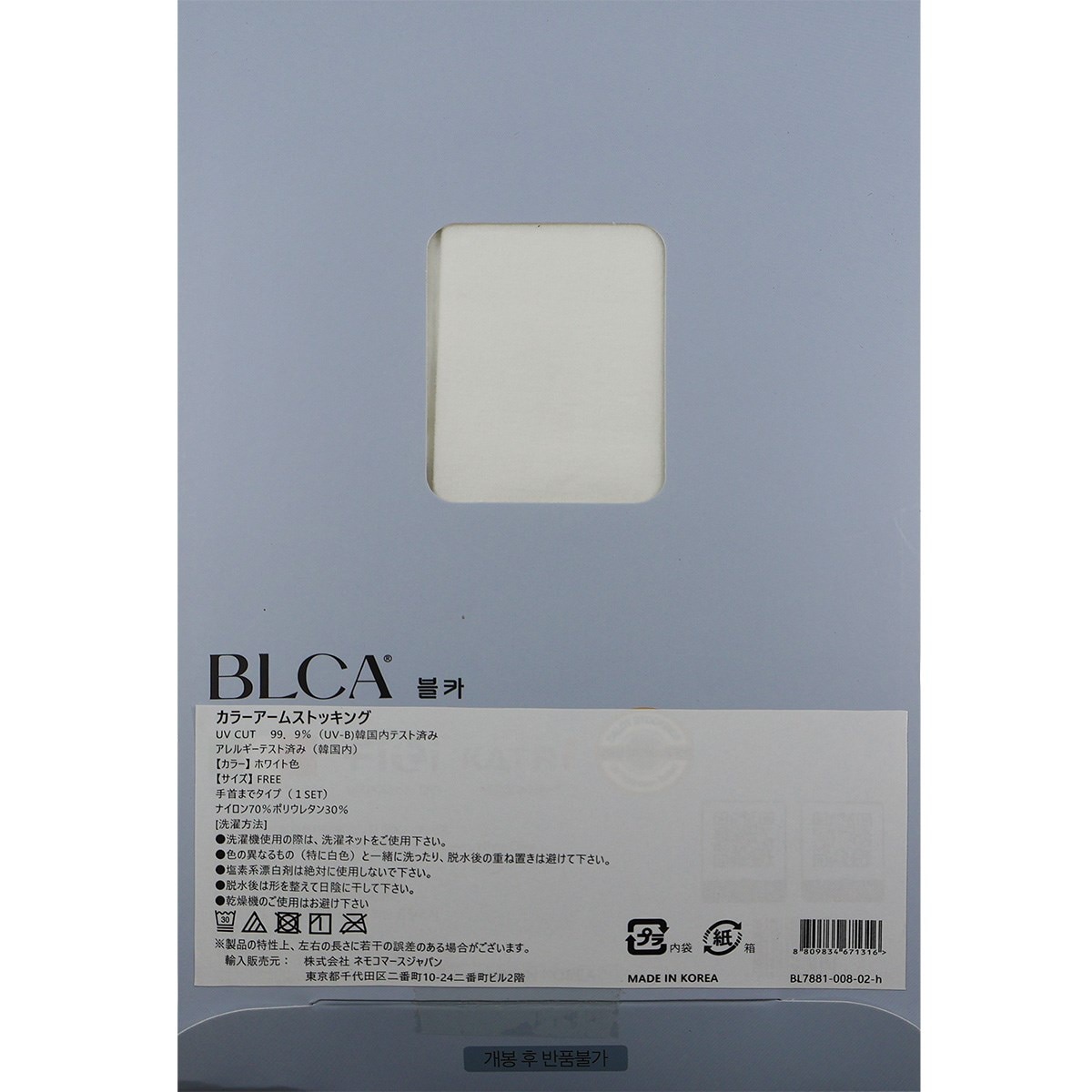 BLCA カラーアームストッキング(その他ラウンド小物)|その他(その他メーカー) の通販 - GDOゴルフショップ(0000781904)