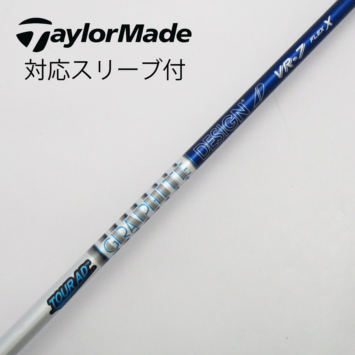 【中古】Tour AD VR ドライバー用_スリーブ付 Tour AD VR-7 X C(シャフト（単品）)|Tour AD(グラファイト ...