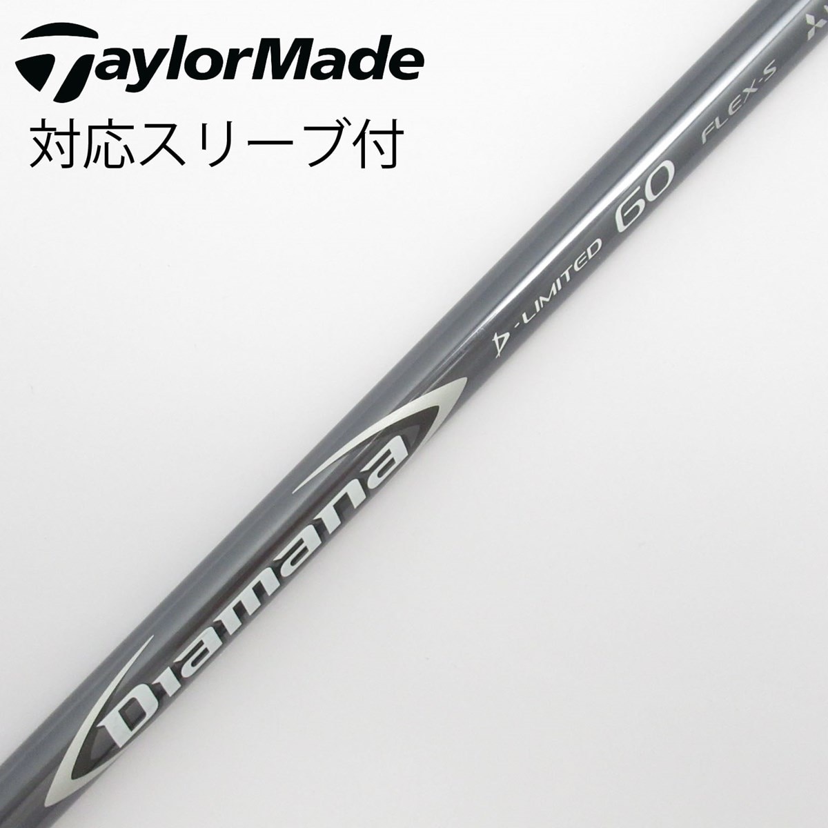 【中古】Diamana D-LIMITED ドライバー用_スリーブ付 Diamana D-LIMITED 60 S C(シャフト（単品）)|Diamana(三菱ケミカル)の通販 - GDO ...
