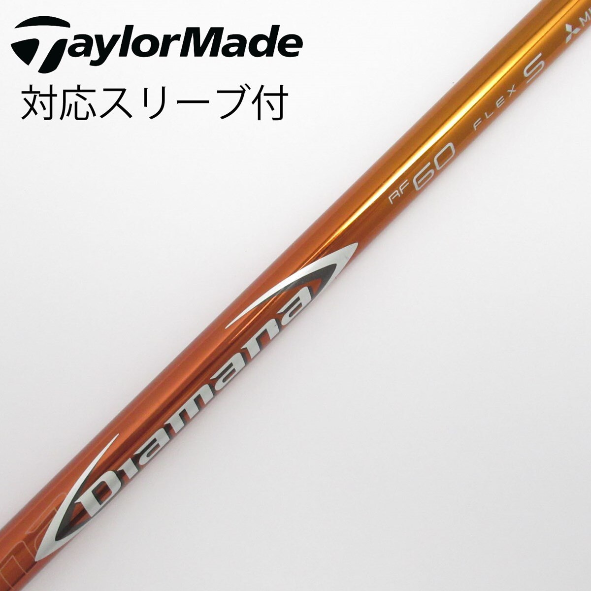 【中古】Diamana RF ドライバー用_スリーブ付 Diamana RF60 S C(シャフト（単品）)|Diamana(三菱ケミカル)の ...