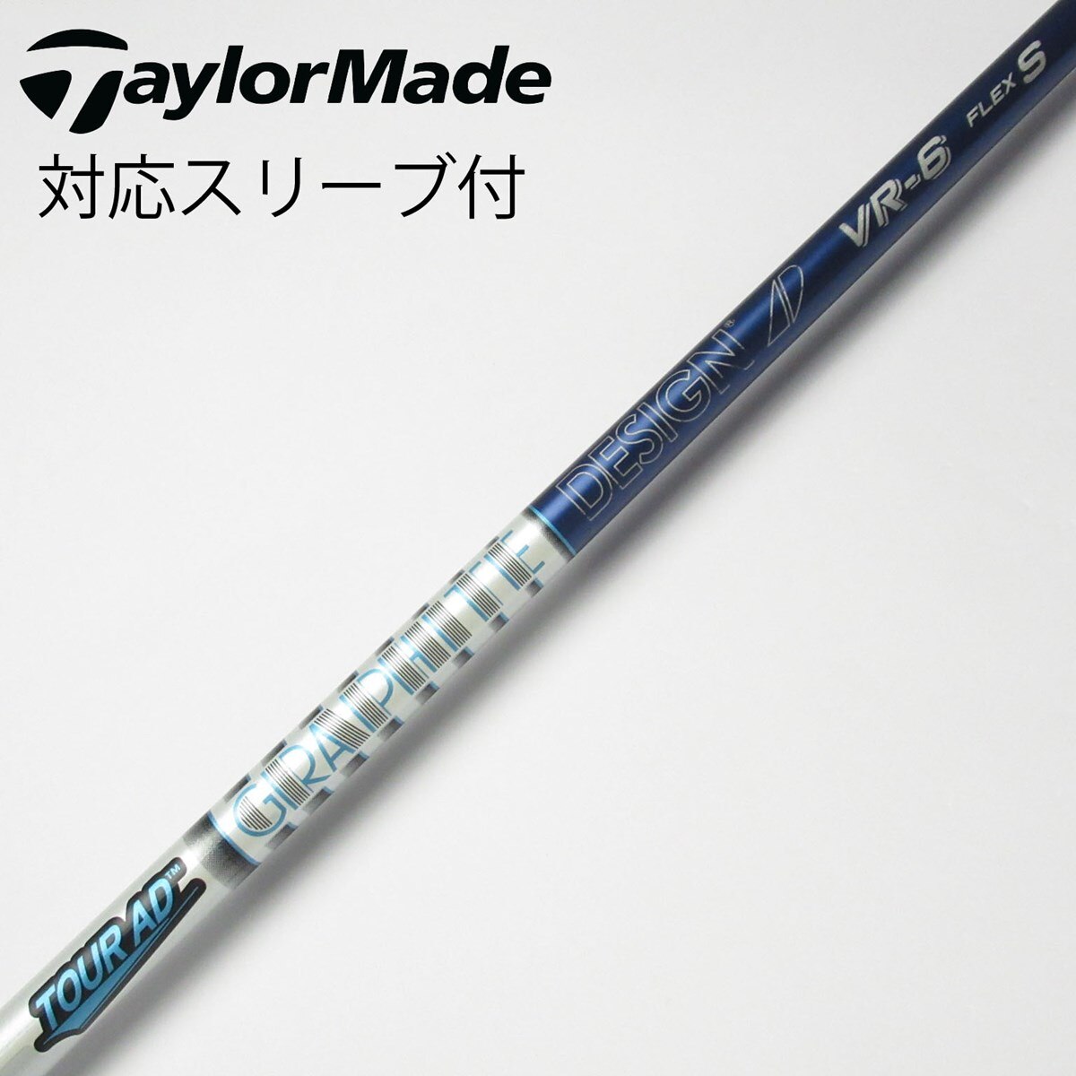 【中古】Tour AD VR ドライバー用_スリーブ付 Tour AD VR-6 S C(シャフト（単品）)|Tour AD(グラファイト ...