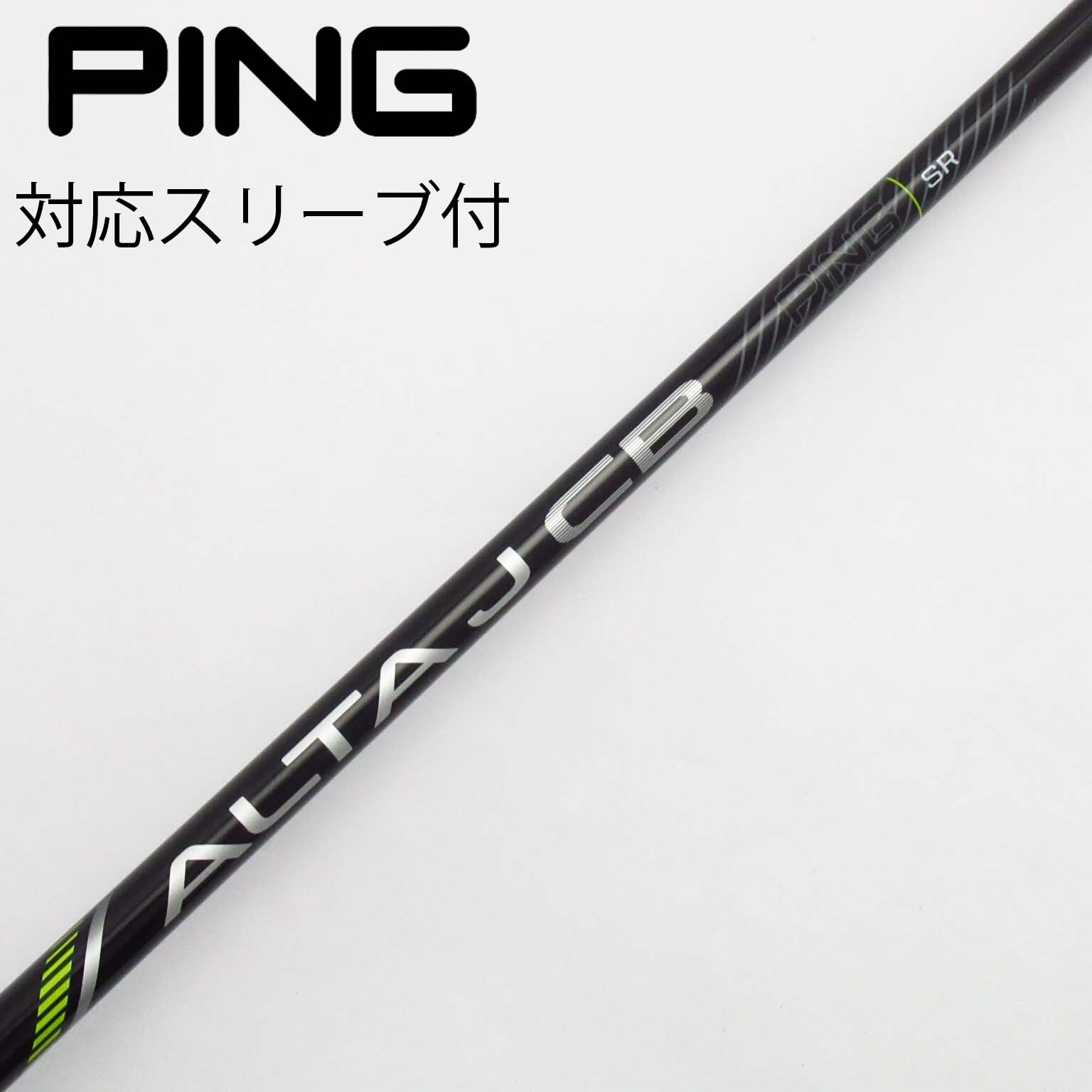 中古】ピン(PING) シャフト・スリーブ 通販|GDO中古ゴルフクラブ 中古】ピン(PING) シャフト・スリーブ 通販|GDO中古ゴルフクラブ