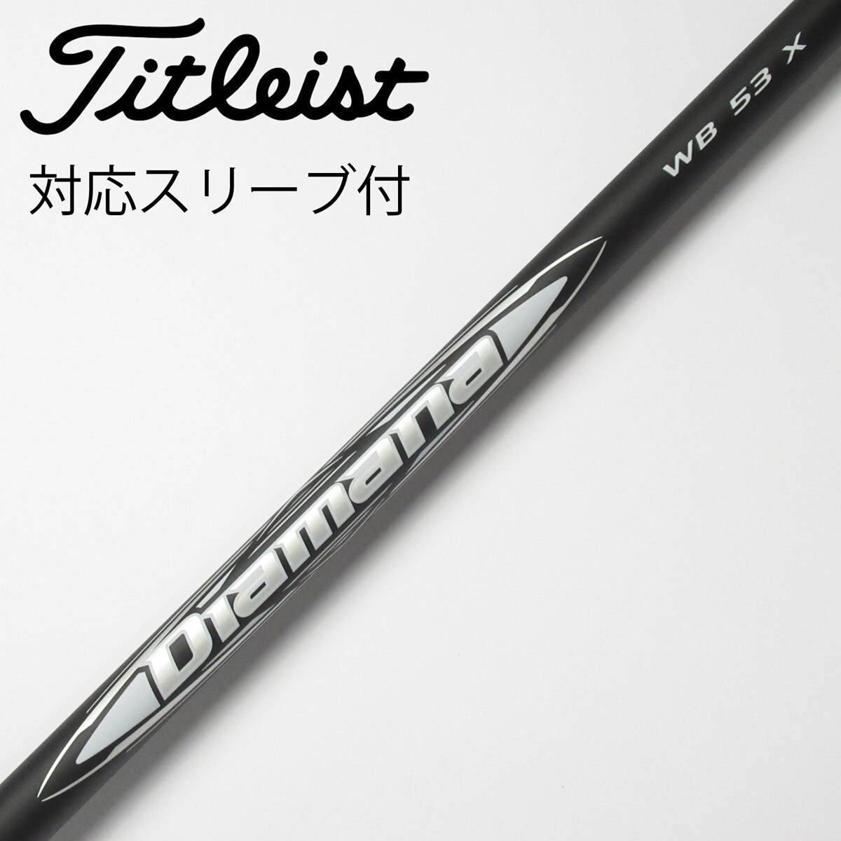 【中古】Diamana WB ドライバー用_スリーブ付 Diamana WB 53 X C(シャフト（単品）)|Diamana(三菱ケミカル ...