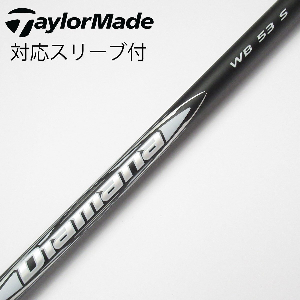 【中古】Diamana WB ドライバー用_スリーブ付 Diamana WB 53 S C(シャフト（単品）)|Diamana(三菱ケミカル ...