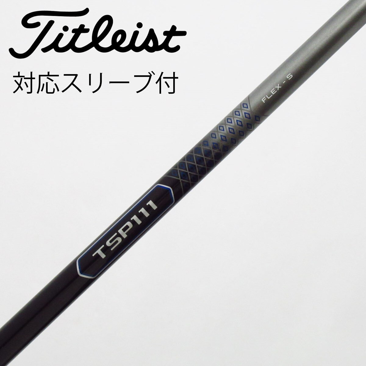 【中古】純正シャフト ドライバー用_スリーブ付 TSP111 50 S C(シャフト（単品）)|TITLEIST(タイトリスト)の通販 ...
