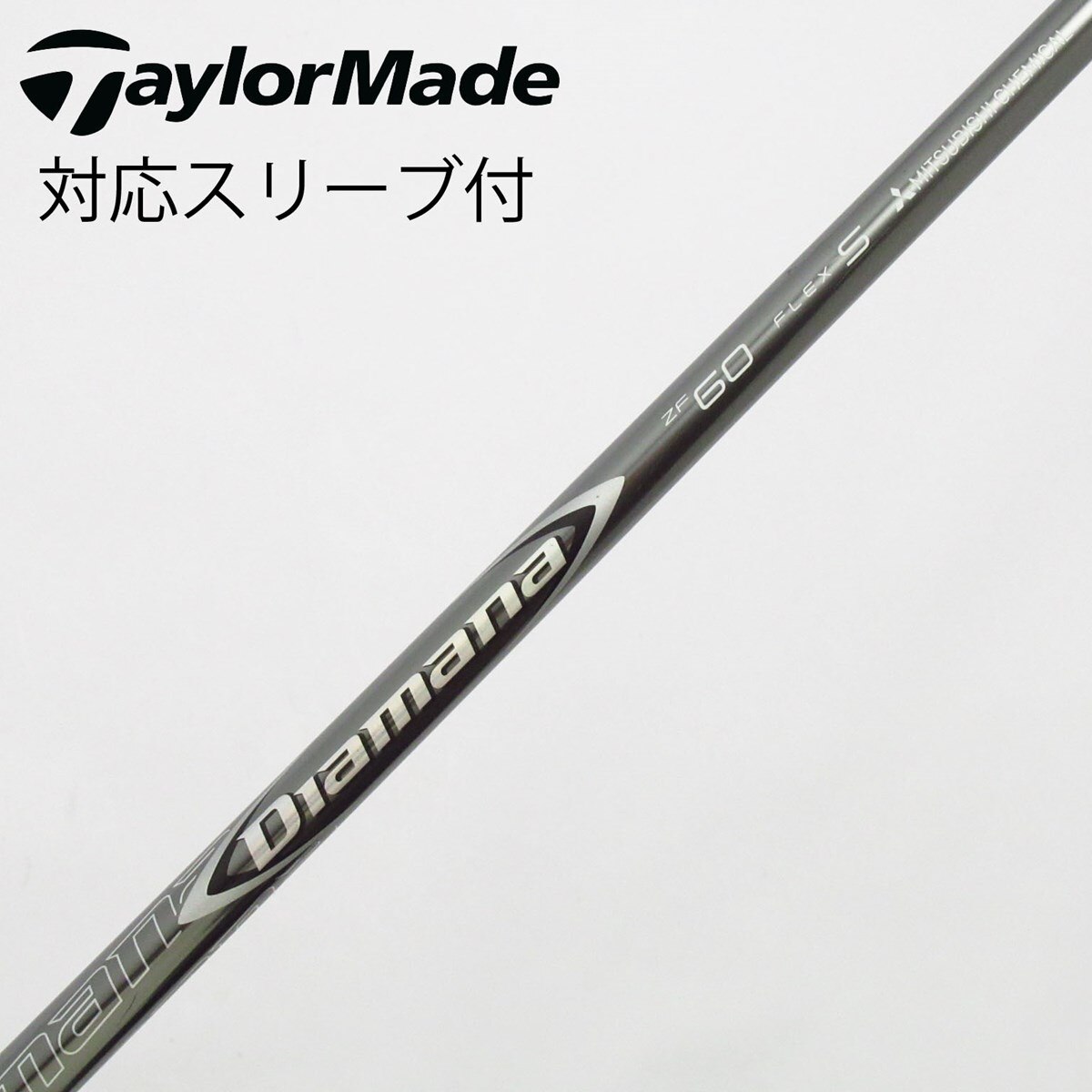 【中古】Diamana ZF ドライバー用_スリーブ付 Diamana ZF60 S C(シャフト（単品）)|Diamana(三菱ケミカル)の通販 - GDOゴルフショップ(5002744124)