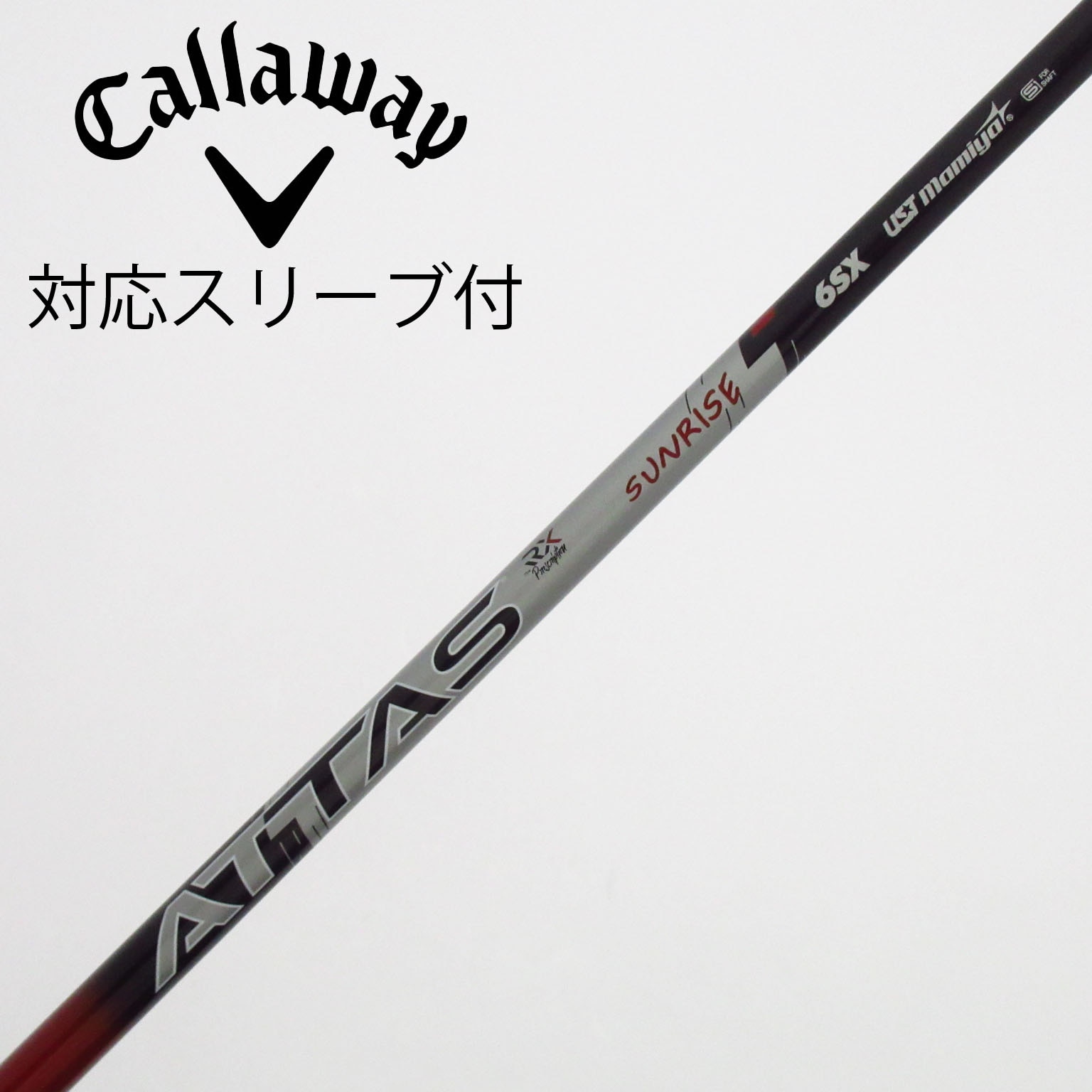 中古】アッタス RX サンライズ レッド シャフト・スリーブ (USTマミヤ