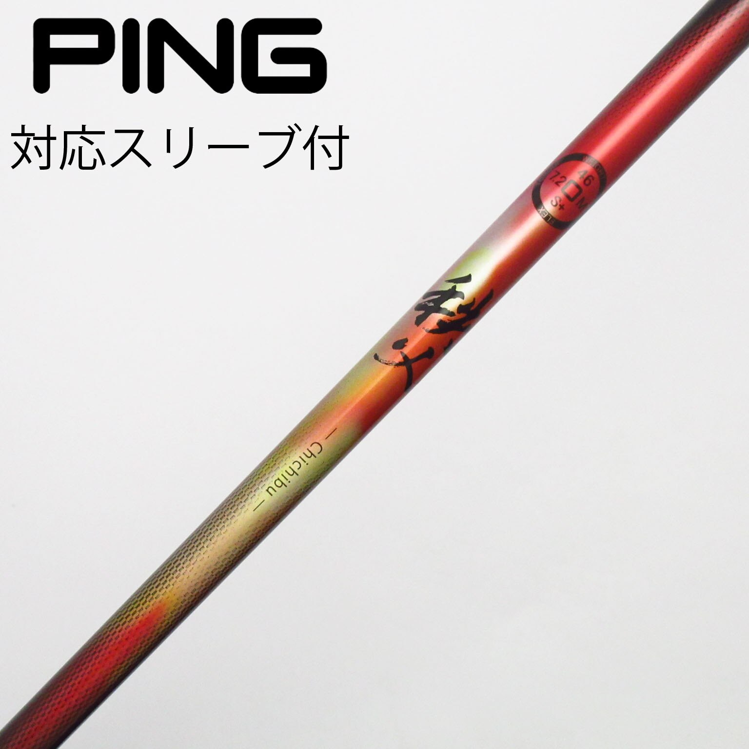 中古】Tour AD シャフト・スリーブ (グラファイトデザイン) 通販｜GDO