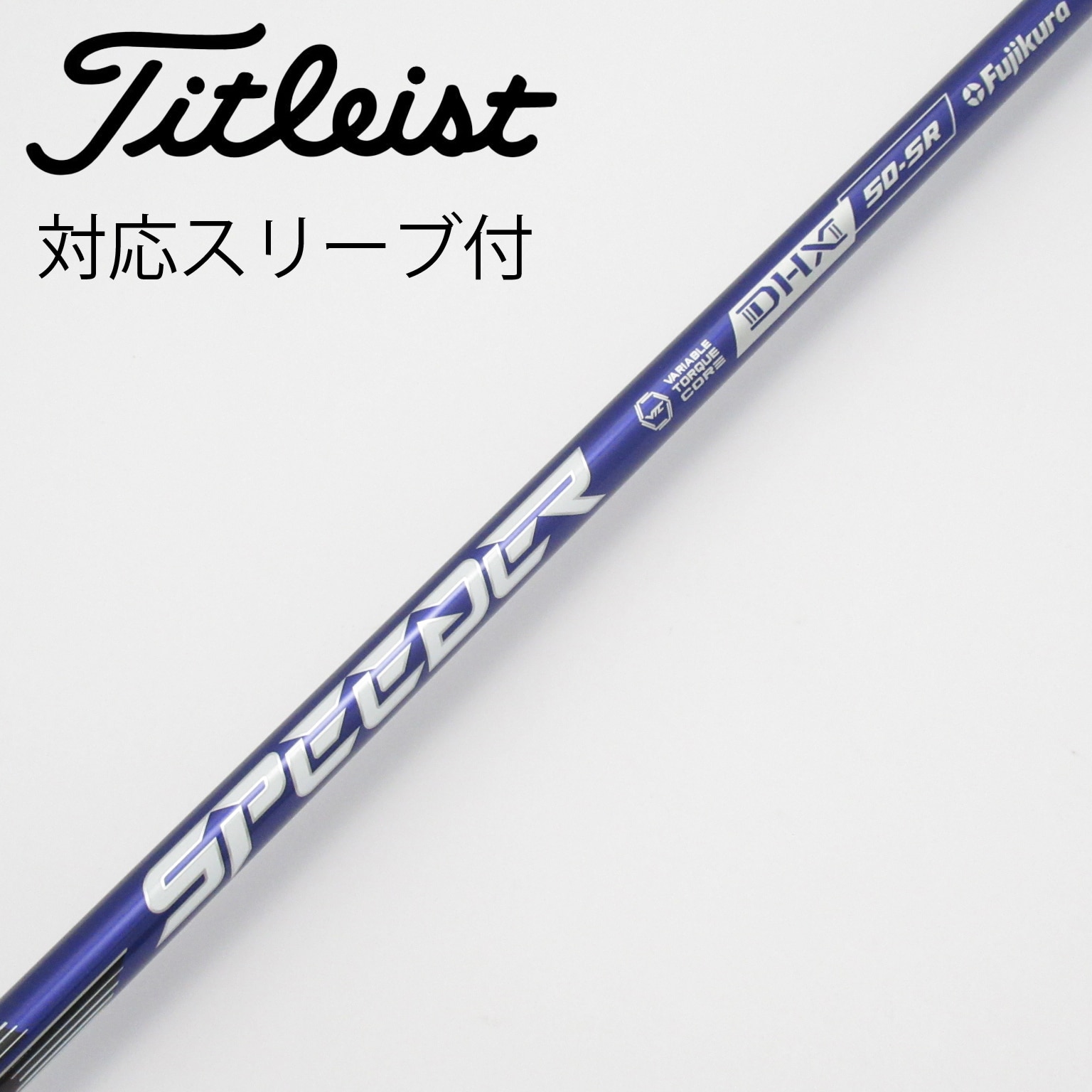 中古】スピーダー シャフト・スリーブ (フジクラ) 通販｜GDO中古ゴルフ
