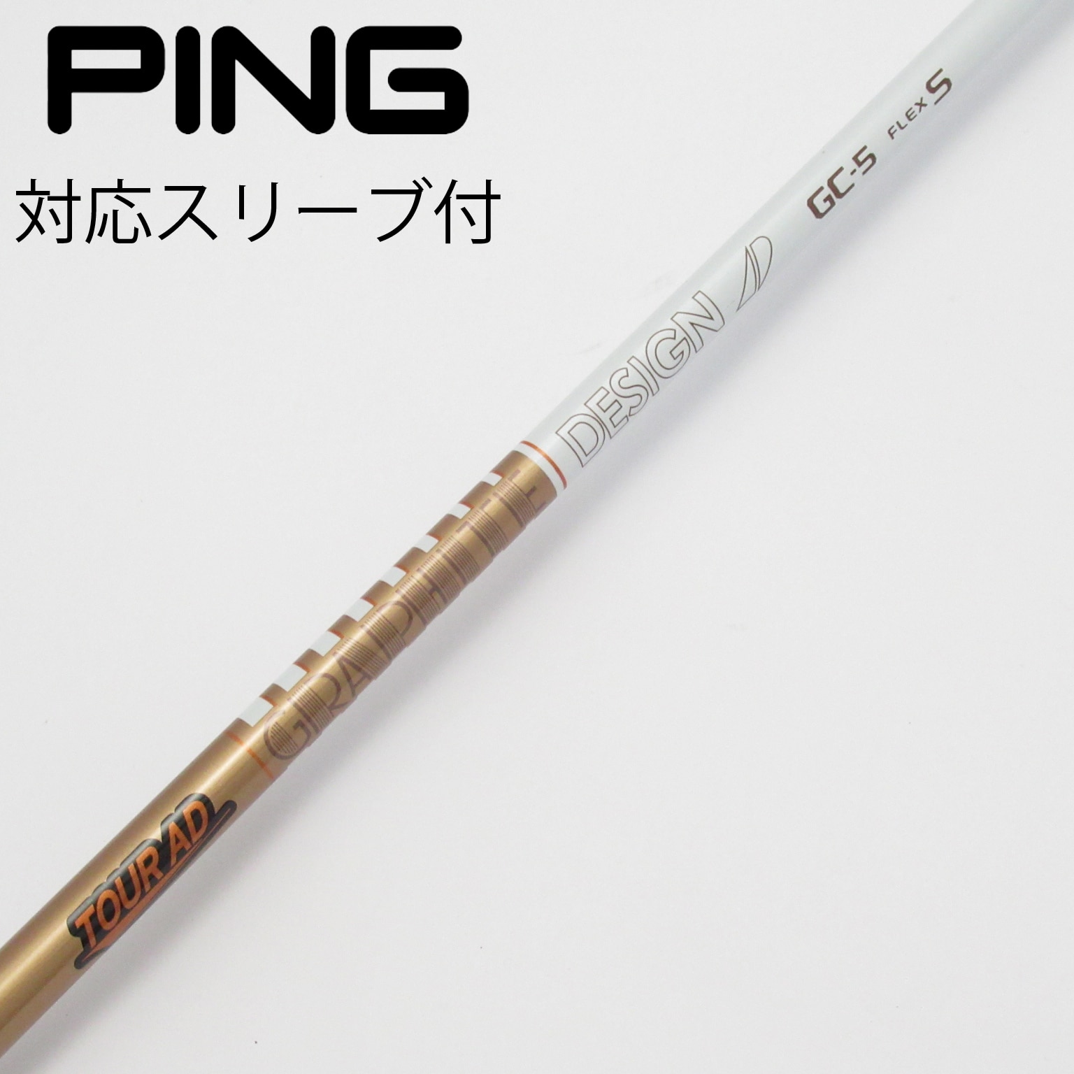 【中古】グラファイトデザイン　Tour AD　Tour AD GC ドライバー用_スリーブ付  Tour AD GC-5 中古】Tour AD GC ドライバー用_スリーブ付 Tour AD GC-5 S C(シャフト