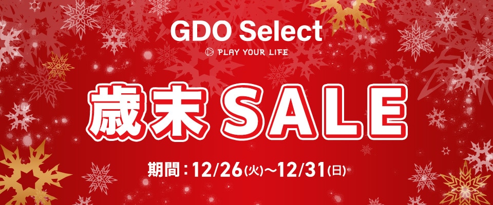GDO Select歳末セール開催！ | GDOゴルフショップ