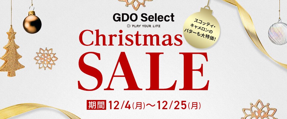 GDO Selectクリスマスセール開催！ | GDOゴルフショップ