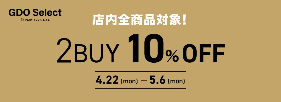 GDO Select店内商品2BUY10%OFF！おすすめ商品紹介 | GDOゴルフショップ