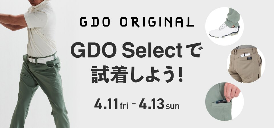 GDO Selectにて開催！GDOオリジナル試着イベント | GDOゴルフショップ