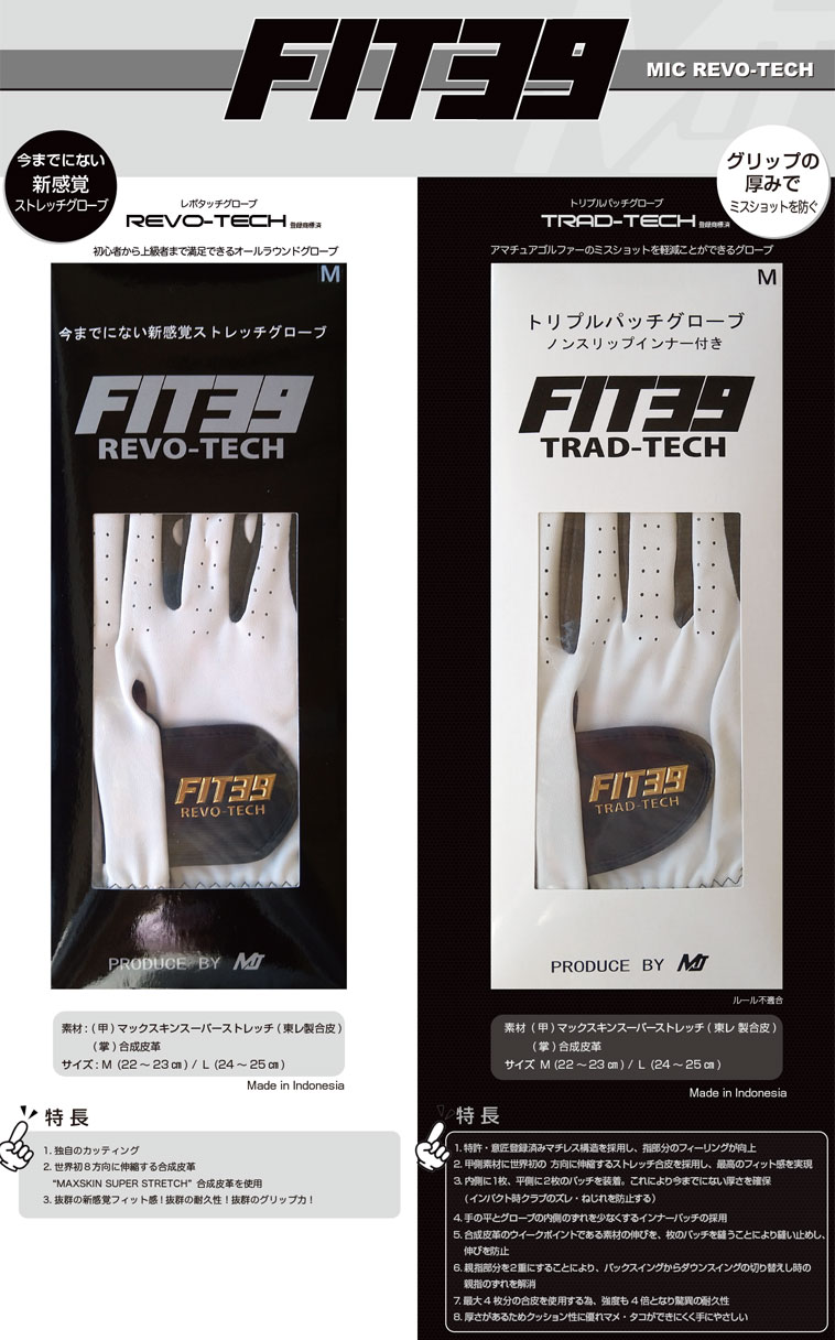 FIT39 TRAD-TECH グローブ(【男性】グローブ)|MIC(ミック) FIT39-TTの通販 - GDOゴルフショップ ...