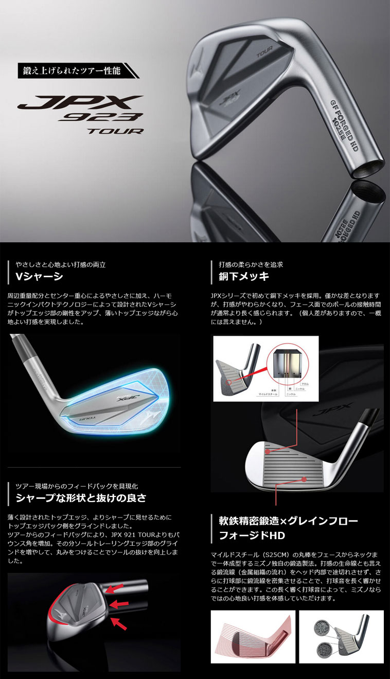 JPX 923 TOUR アイアン(6本セット) ダイナミックゴールド 120(アイアン（セット）)|JPX(ミズノ)の通販 - GDOゴルフ ...