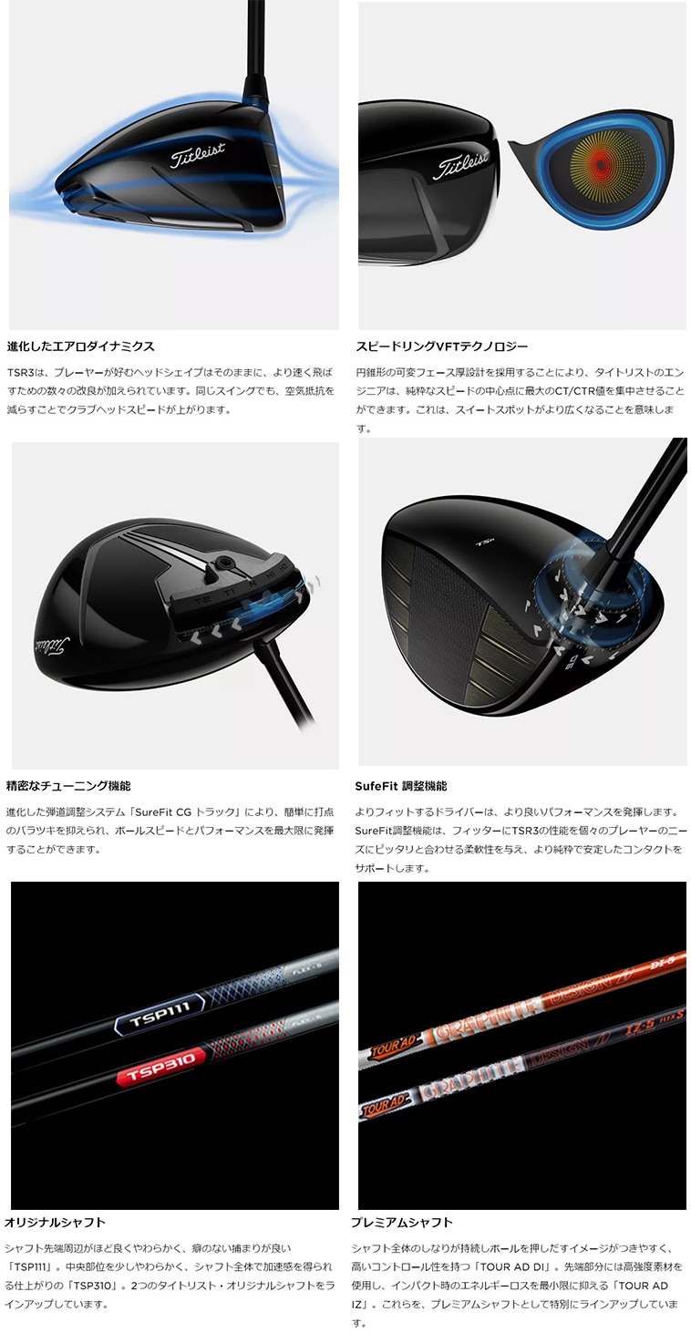 【セール・アウトレット】TSR3 ドライバー Tour AD DI-5／6(ドライバー（単品）)|TSR(タイトリスト)の通販 - GDOゴルフショップ(0000682372)