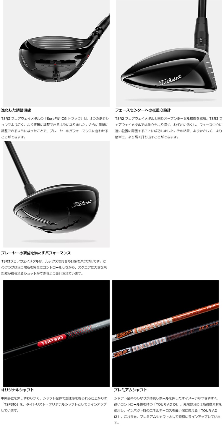 TSR3 フェアウェイウッド Tour AD DI-6(フェアウェイウッド（単品）)|TSR(タイトリスト)の通販 - GDOゴルフショップ ...