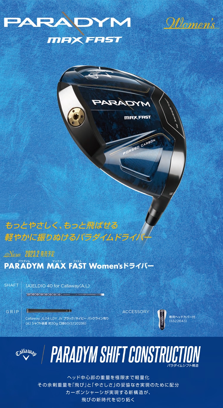 パラダイム MAX FAST ドライバー ELDIO 40 for Callaway レディス(ドライバー（単品）)|PARADYM(キャロウェイゴルフ)の通販 - GDOゴルフショップ ...