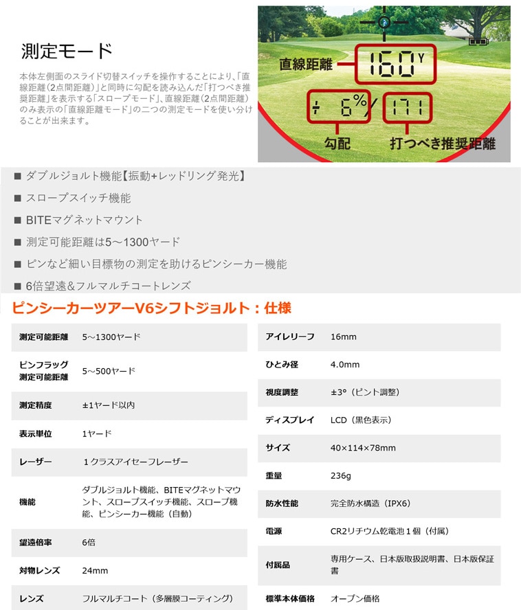 ピンシーカーツアーV6シフトジョルト(距離測定器)|Bushnell(ブッシュネル)の通販 - GDOゴルフショップ(0000711572)