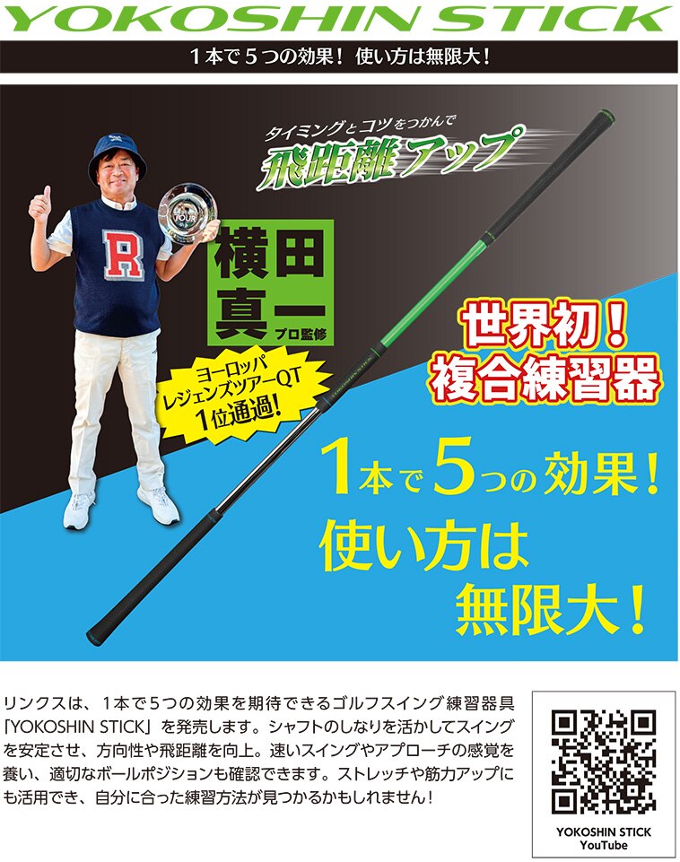 YOKOSHIN STICK(ショット練習)|LYNX(リンクス)の通販 - GDOゴルフショップ(0000780624)