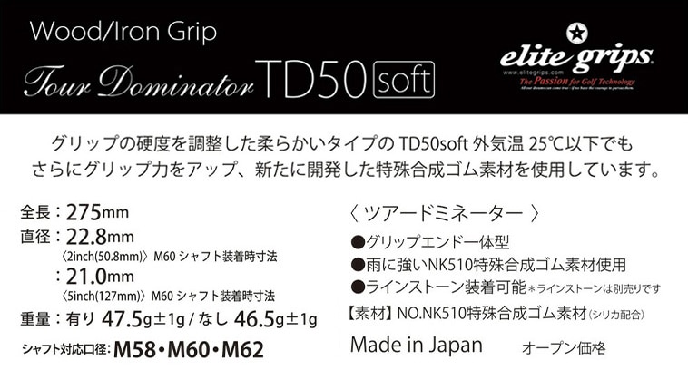 Tour Dominator TD50 soft グリップ 10本セット(グリップ（ウッド）)|elite grips(エリートグリップ)の通販 - GDOゴルフショップ(0000783545)