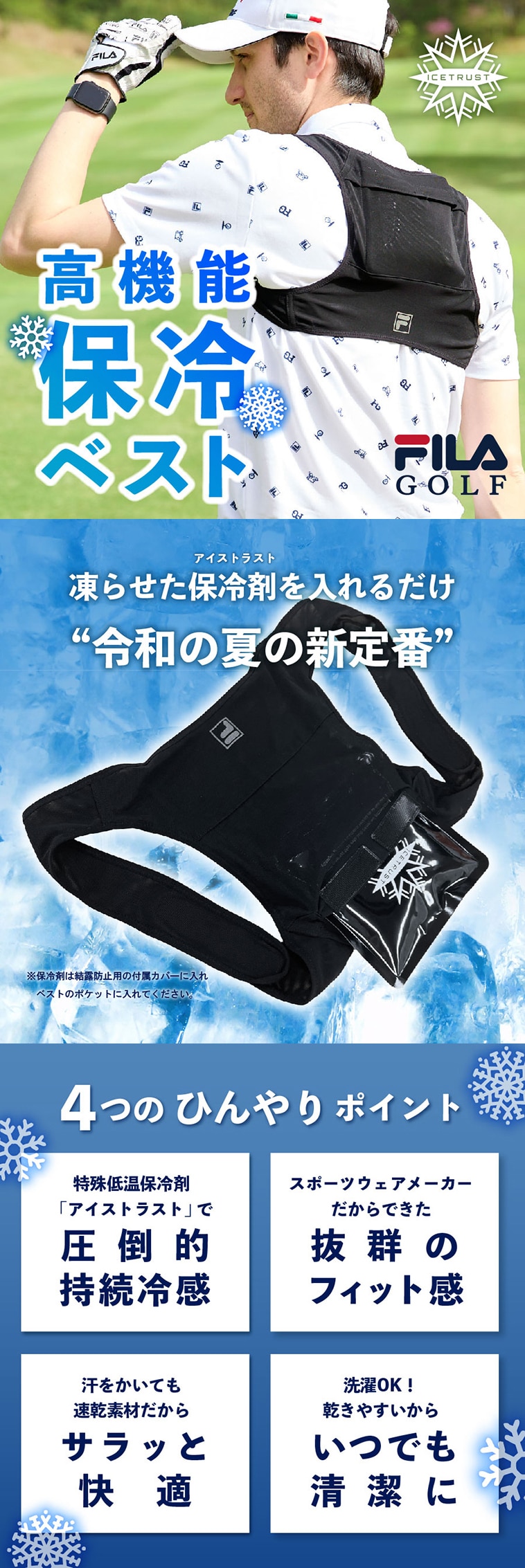 【セール・アウトレット】アイストラスト 高機能保冷 ボディフィットベスト(その他ラウンド小物)|FILA(フィラ) 744932-Yの通販 ...